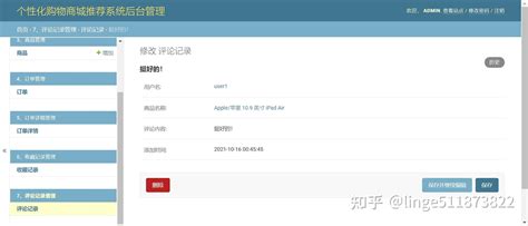 Pythondjangomysql个性化购物商城推荐系统 Python实现基于用户、项目的协同过滤推荐算法 源代码下载 知乎