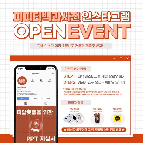 인스타 팔로우하고 피피티 템플릿 받아가세용 🧡 링커리어 커뮤니티