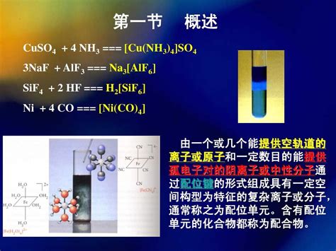 配位滴定法 1word文档在线阅读与下载免费文档
