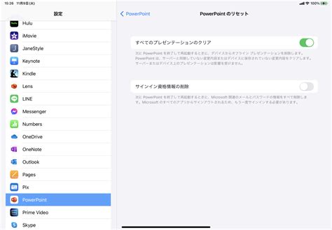 Powerpoint For Ipad：デバイスからオフラインプレゼンテーションを削除するには