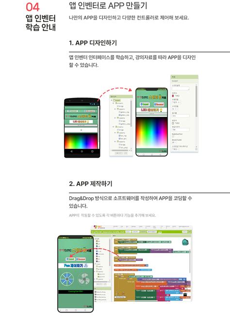 스마트팜 온실 만들기 아두이노 앱인벤터 코딩교육 에듀이노 Brand Shop Mcu보드제어모듈