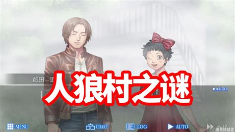 人狼村之谜实况攻略23伪娘百猜百中吓人高清1080p在线观看平台腾讯视频