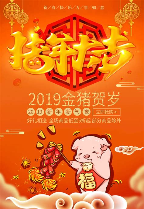 猪年大吉海报psd素材 爱图网设计图片素材下载