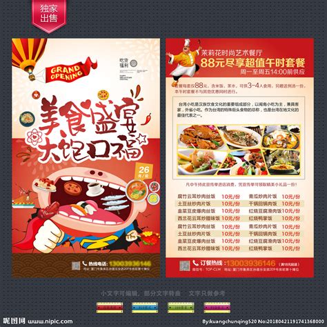餐饮宣传单设计图 DM宣传单 广告设计 设计图库 昵图网