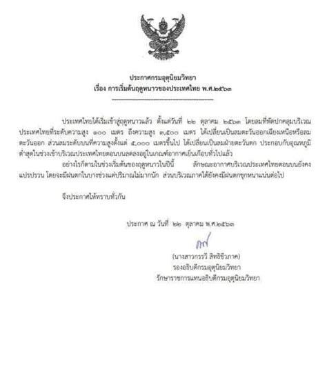 ประกาศ การเริ่มต้นเข้าสู่ฤดูหนาวของประเทศไทย ตั้งแต่วันที่ 22 ตุลาคม 2563 Loengnoktha