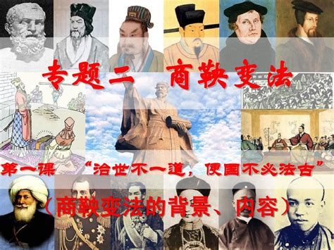 人民版选修1专题二 商鞅变法 word文档在线阅读与下载 免费文档