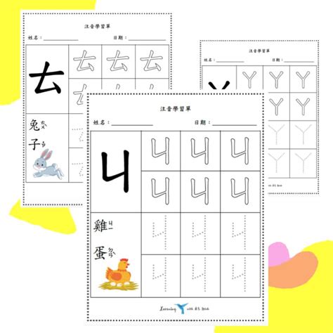 Bopomofo Traditional Chinese Alphabet Writing Worksheet 注音符號練習 Zhuyin