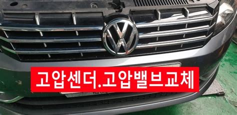 목포파샤트수입차에어컨전문점파샤트에어컨작동안됨파샤트에어컨압력스위치교환파샤트콤프레샤압력스위치교환폭스바겐파샤트에어컨안시원함제타에어컨안시원함cc에어컨안시원함