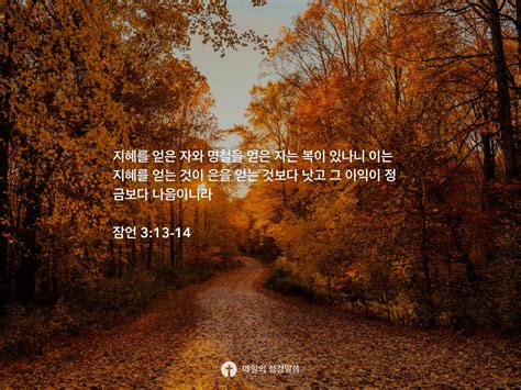 잠언 3 13 14 Daily Bible Inspirations