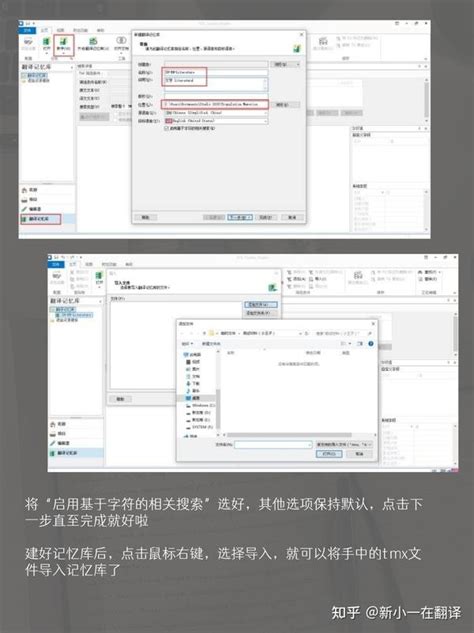 如何在trados创建翻译记忆库？ 知乎