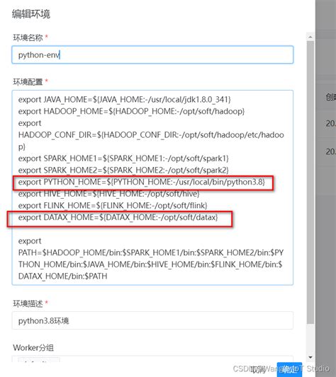 Ds配置datax数据同步工具ds集成datax Csdn博客