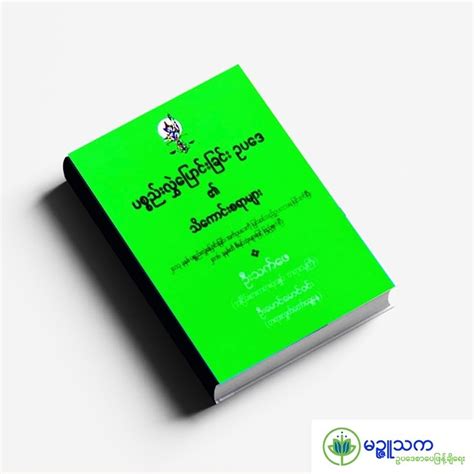 ဆရာ ဦးသက်ဖေ နှင့် ရုံးထုတ် ဥပဒေဆိုင်ရာ မဉ္ဇူသက ဥပဒေစာပေ Facebook