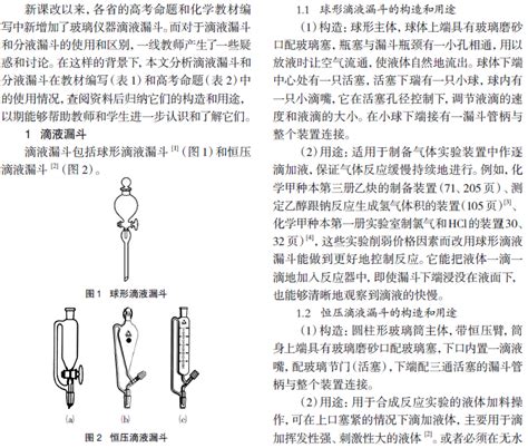 化学实验中常用的滴液漏斗和分液漏斗 化学自习室没有学不到的高中化学知识