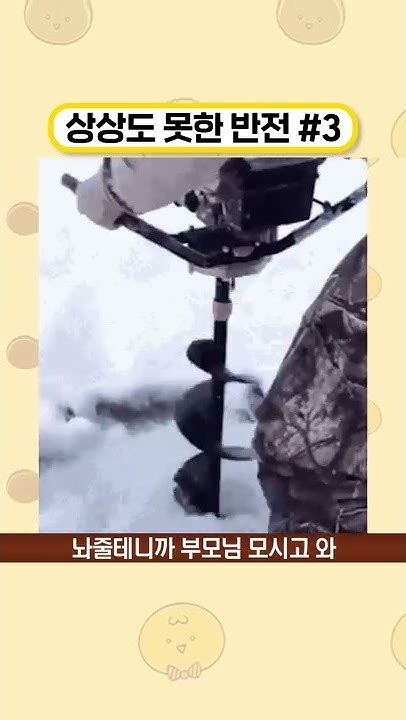 상상도 못한 반전 3 Youtube