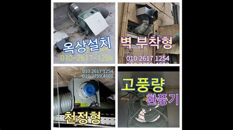 닥트모터교체 주방환기팬 시로코팬교체 Youtube