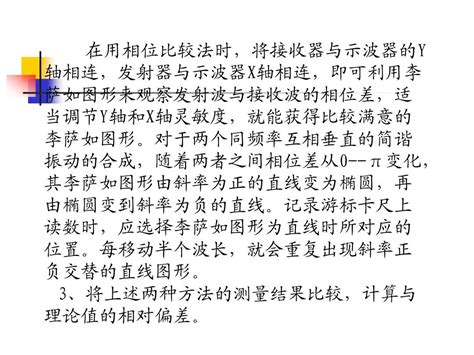 1 声速测量综合实验 word文档在线阅读与下载 无忧文档