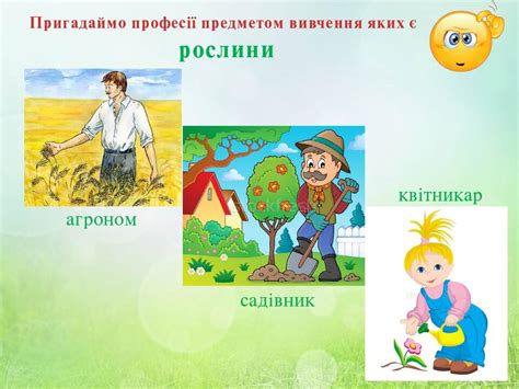 Презентація Рослинництво ЯДС 4 клас Презентація Я досліджую світ