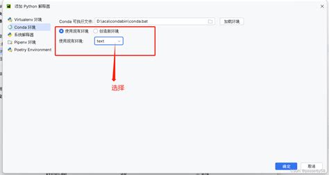 pycharm使用conda创建的虚拟环境时找不到python exe解决办法 pycharm找不到python exe CSDN博客