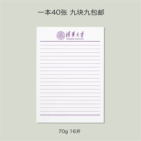 大学信纸 大学作业纸 大学横线作业本 大学草稿纸 大学草稿本 泡美丽 paomeili