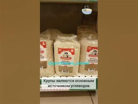 Цельнозерновые крупы - YouTube