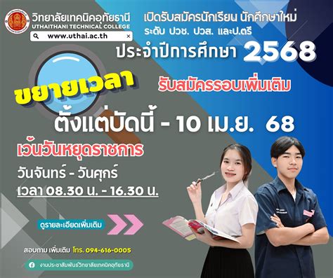 แผนกวิชาช่างยนต์ วิทยาลัยเทคนิคอุทัยธานี 30 มิถุนายน 2567 นี้ประชุมผู้ปกครอง หลังจากเสร็จจาก