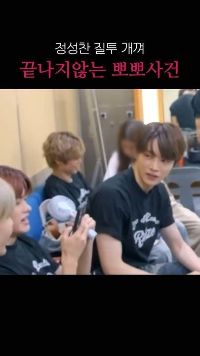 [riize 라이즈] 끝나지않는 뽀뽀사건 정성찬 질투 개껴 Youtube