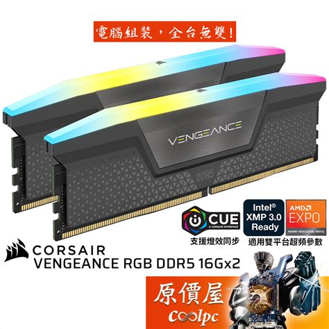 Corsair Vengeance Ddr5的價格推薦 2025年9月 比價比個夠biggo