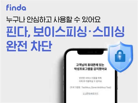 핀다 보이스피싱·스미싱 완전 차단 나선다 핀다의 비즈니스 뉴스 핀다 잡플래닛