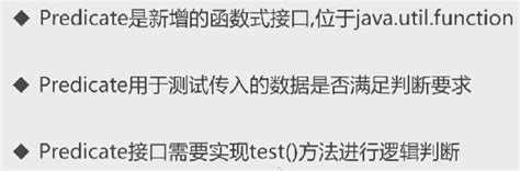 003函数式编程（函数式接口predicate） 李林林 博客园
