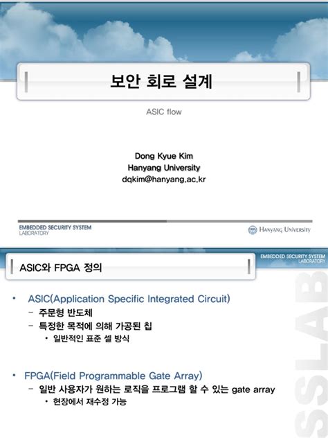 강의노트 14 Asic Flow Pdf