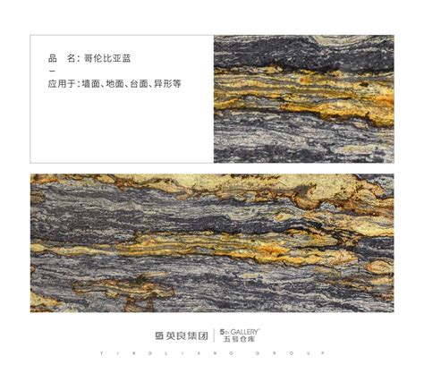 哥伦比亚蓝 天然大理石 英良石材有限公司