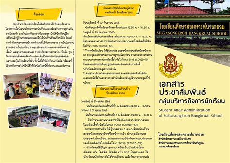 ประชาสัมพันธ์ โรงเรียนราชประชานุเคราะห์ ๕๘ จังหวัดนนทบุรี