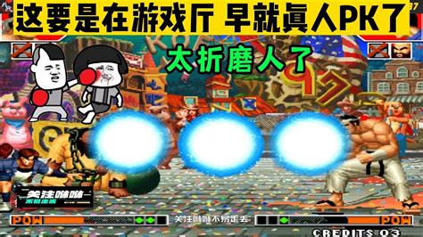 拳皇97：包王包子是如何折磨对手的？要是在游戏厅，要真人pk了 Youtube