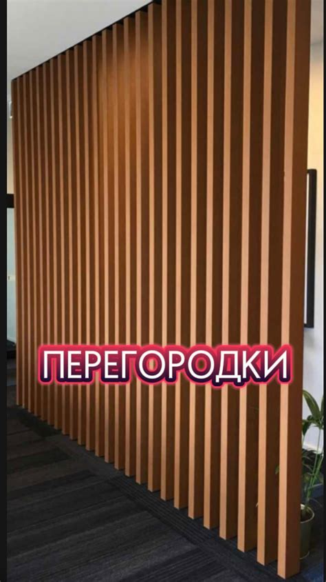 БАМБУКОВЫЕ ПАНЕЛИ ГИБКИЙ МРАМОР ДЕКОРАТИВНЫЕ РЕЙКИ БИШКЕК🇰🇬 ♥️Современные перегородки