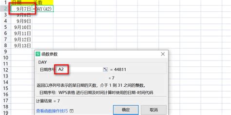如何快速提取日期中的天数 360新知