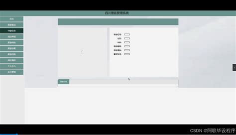 flask框架成都市景区管理系统毕设源码 论文 csdn博客