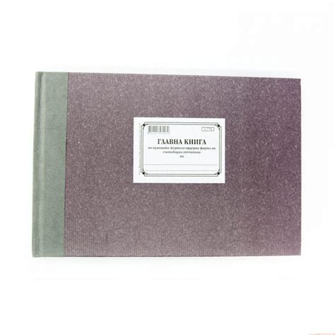 Инвентарна книга ЕТ ХИМЕРА