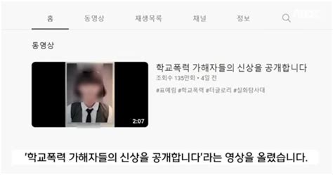 더쿠 반성 없는 학폭 가해자 유튜브에 얼굴 실명 까버림 