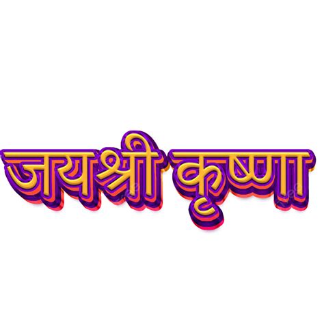 Descargar Jai Shri Krishna