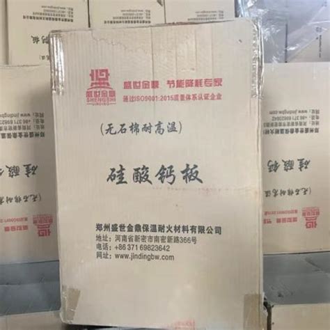 高密度耐高温硅酸钙板 HCS 25 郑州盛世金鼎保温耐火材料有限公司 新能源网