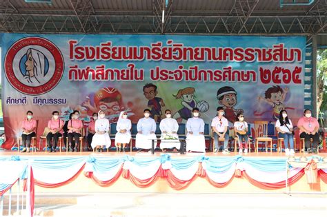 โรงเรียนมารีย์วิทยา นครราชสีมา