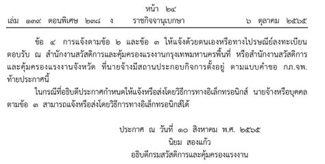 ประกาศกรมสวัสดิการฯ เรื่อง การแจ้งขึ้นทะเบียน การพ้นหน้าที่ ของ จป และผู้บริหารฯ พ ศ 2565
