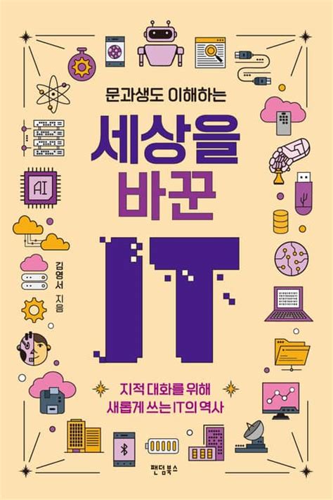 문과생도 이해하는 세상을 바꾼 it 컴퓨터 it 전자책 리디