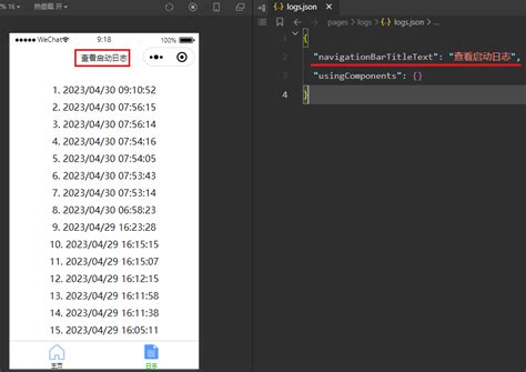 10 全局配置 app json 与页面配置（窗口外观与tabbar） csdn博客