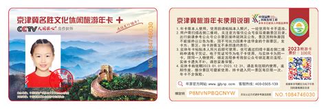 京津冀旅游年卡 北京旅游年票网