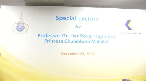 ข่าวสมเด็จเจ้าฟ้าฯ กรมพระศรีสวางควัฒน วรขัตติยราชนารี ทรงบรรยายทางวิชาการด้านโรคมะเร็ง พระราชทาน