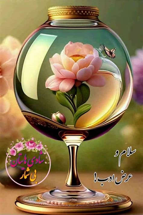 ☀️ دوستان عزیز و گرامی ام 🍃♥️🍃♥️🍃 ‌ ‌ ‌ ‌ ‌ ‌ ‌ ‌ 🍃 سلام و درود بر شما♥️ ‌ ‌ ‌ ‌ ‌ ‌ ‌ ‌ ☀️ صبح