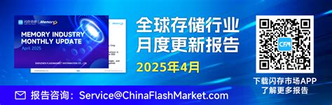 cfm：mobile市场嵌入式nand价格博弈加剧，lpddr4x 5x asp小幅上扬 cfm分析 cfm闪存市场