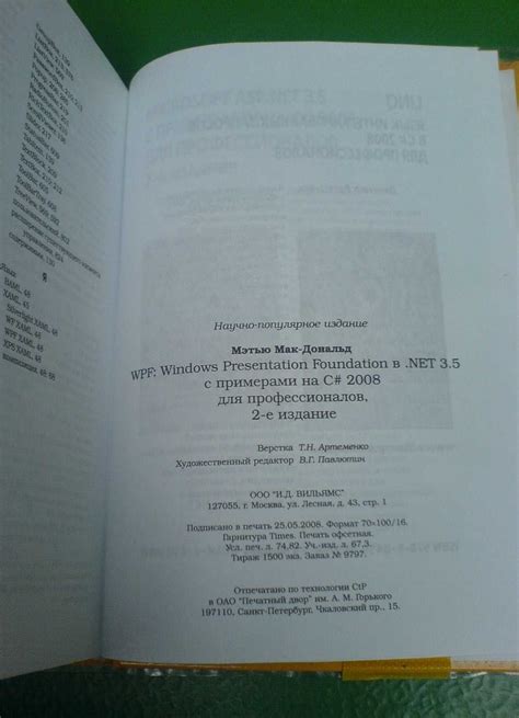 WPF в NET 3 5 с примерами на C для профессионалов Мэтью Мак Дональд