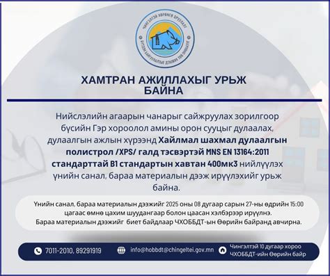 Чингэлтэй дүүрэг Chingeltei District “ЦАХИМ ШИЛЖИЛТЭД ХАМТДАА